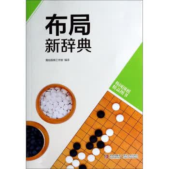 布局新辞典