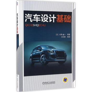 汽车设计基础