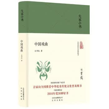 中国戏曲