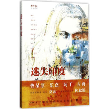 迷失印度