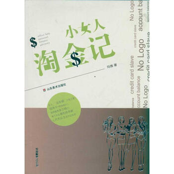 小女人淘金记