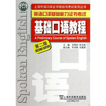 基础口语教程(第二版)