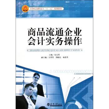 商品流通企业会计实务操作