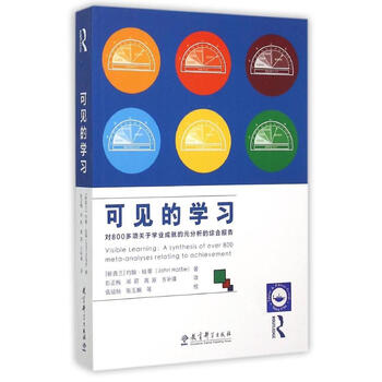 【正版包邮】可见的学习:对800多项关于学业成就的元分析的综合报告