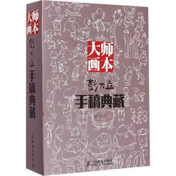 大师画本