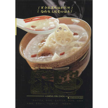 阿生滋补粥