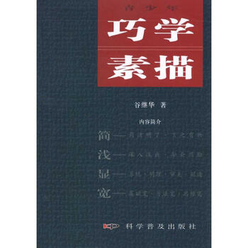 青少年巧学素描