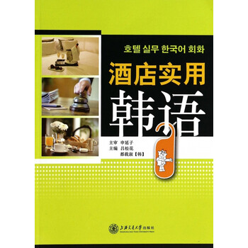 酒店实用韩语