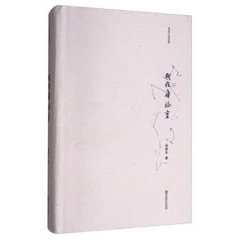 我在鲁编室/文化人生丛书