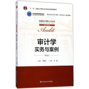 审计学(第4版)