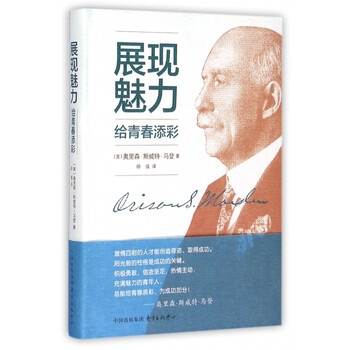 展现魅力给青春添彩(精)