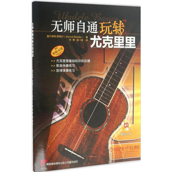 无师自通玩转尤克里里