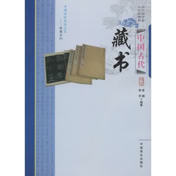 中国古代藏书