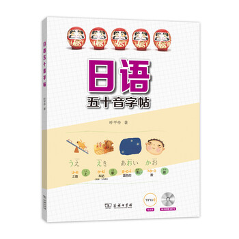 日语五十音字帖（附光盘）