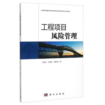 工程项目风险管理