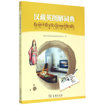汉藏英图解词典(附光盘)