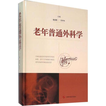老年普通外科学
