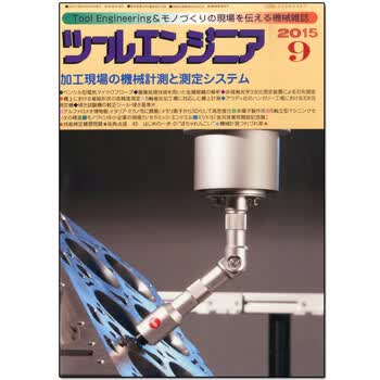【包邮】【订阅】《ツール？エンジニア》日本学术杂志 一年12期