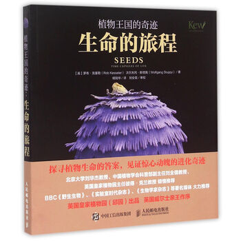 植物王国的奇迹(生命的旅程)