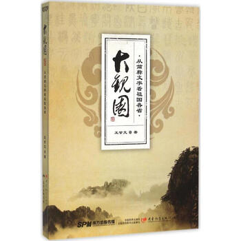 大观园