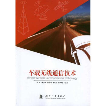 车载无线通信技术