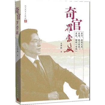 奇官罗崇敏