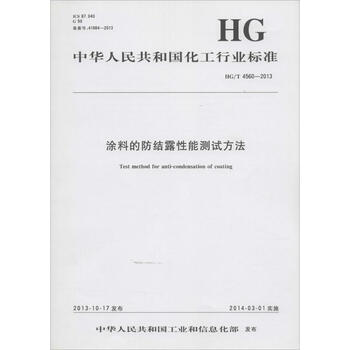 涂料的防结露性能测试方法