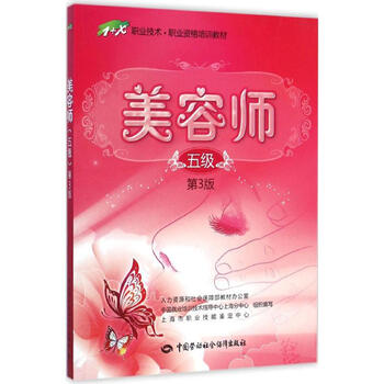 美容师(第3版)5级