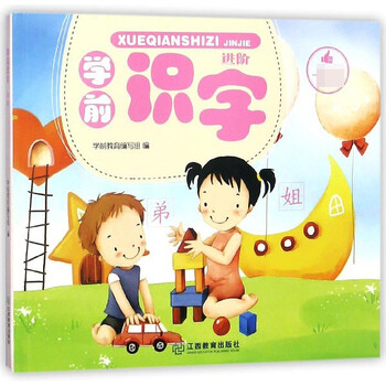 学前识字(进阶)