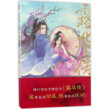 露华传露华散无忧