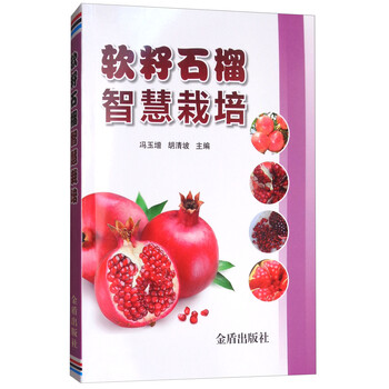 软籽石榴智慧栽培