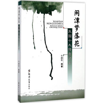 闲潭梦落花