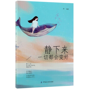 静下来一切都会变好
