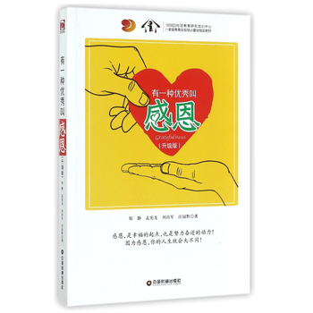 有一种优秀叫感恩(升级版)