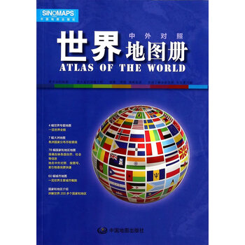 地图册-中外对照 书籍 旅游 地图 世界地图