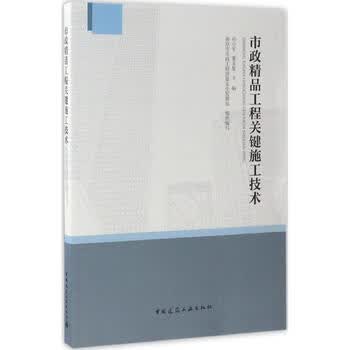市政精品工程关键施工技术