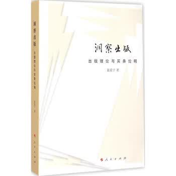 洞察出版
