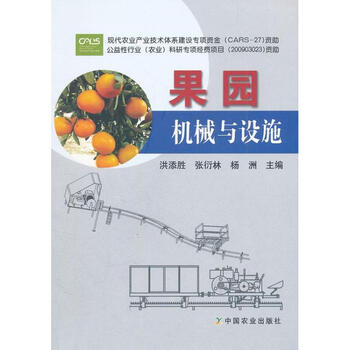 果园机械与设施