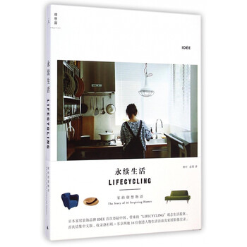 永续生活(家的创想物语)