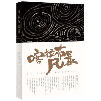 喀拉布风暴 