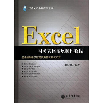 EXCEL财务表格拓展制作教程