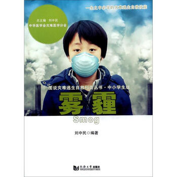 雾霾 幼儿图书 早教书 故事书 儿童书籍