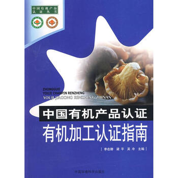 中国有机产品认证