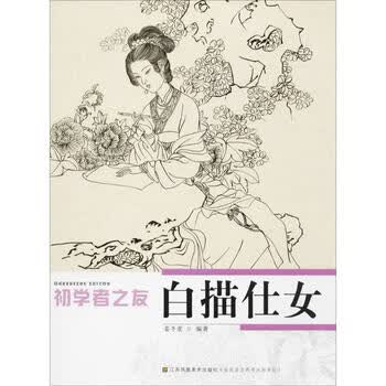 白描仕女