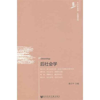 后社会学