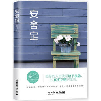 安舍定 曼汀 北京理工大学出版社