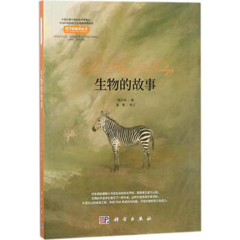 生物的故事