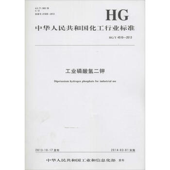 工业磷酸氢二钾