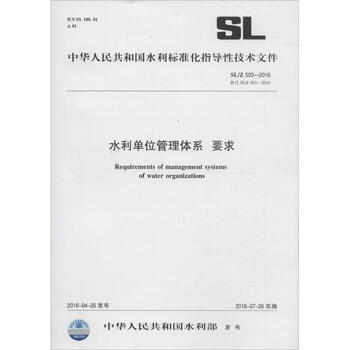 水利单位管理体系 要求