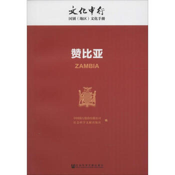 赞比亚